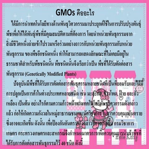 พืช Gmo222 | PPTX