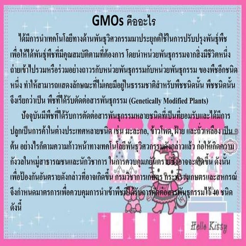 พืช Gmo222 | PPTX