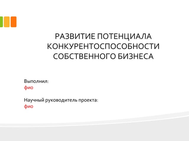 дипломная презентация по конкурентоспособности Ppt Free Download