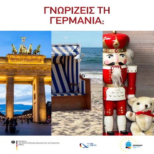 Γνωρίζεις τη Γερμανία; | PDF