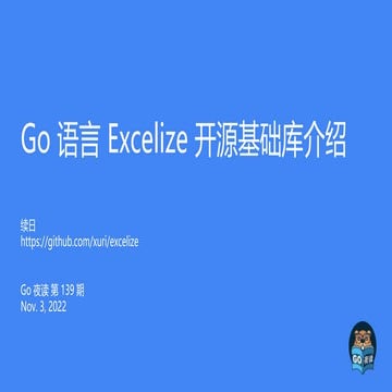 Go 夜读 139 期 Excelize 基础库 | PPTX