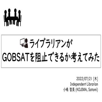 ライブラリアンがGOBSATを阻止できるか考えてみた | PDF