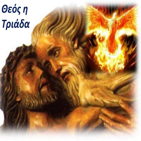 God the trinity (greek) | PPTX