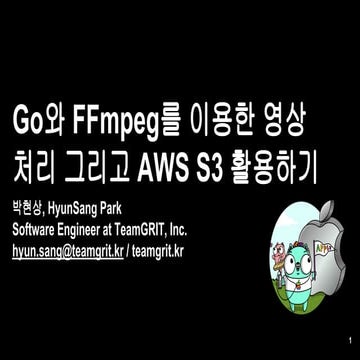 Go와 FFmpeg를 이용한 영상 처리 그리고 AWS S3 활용하기.pdf
