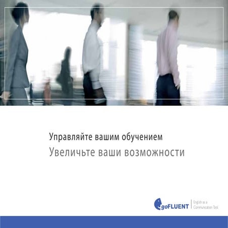 Go Fluent Russia English Training | PDF