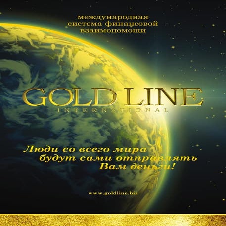 Презентация Gold Line | PDF