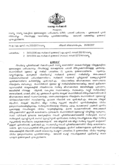 cash declaration register to be maintaine in Kerala government offices ...
