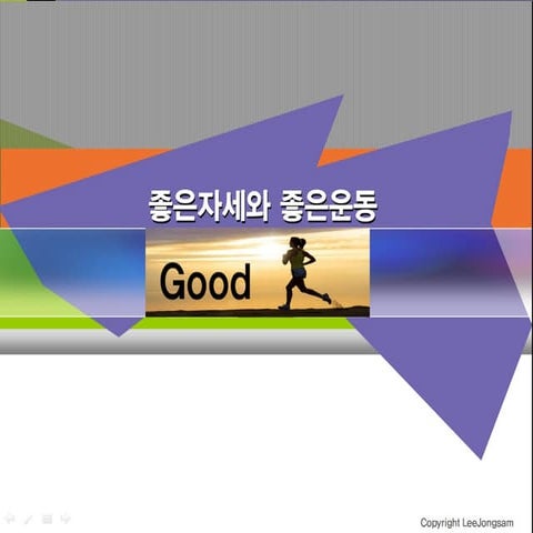 Good posture | PPT