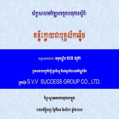 Good staff by heng sophea cyfi | PPTX