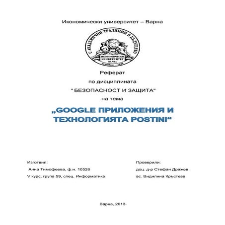 Google Apps and Postini Services | PDF