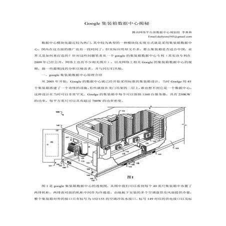 Google集装箱数据中心揭秘 | PDF