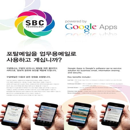 Google apps brochure | PDF | Email | Internet
