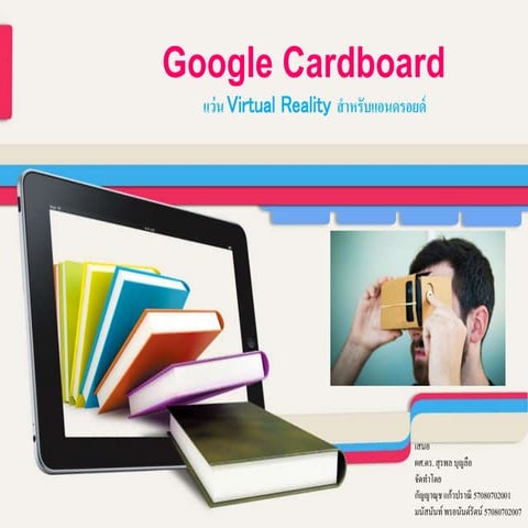 Google cardboard | PPT