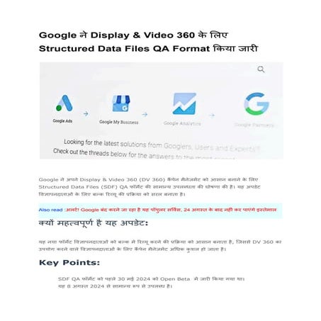 Google ने Display & Video 360 के लिए Structured Data Files QA Format किया जारी.pdf