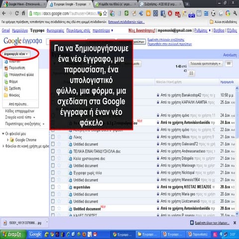 οδηγός χρήσης των Google docs | PPTX
