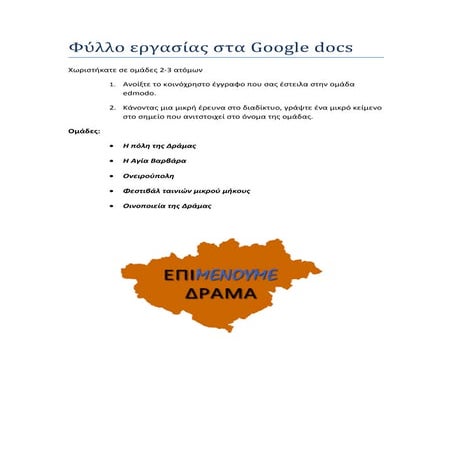 φύλλοGoogle docs | ODT
