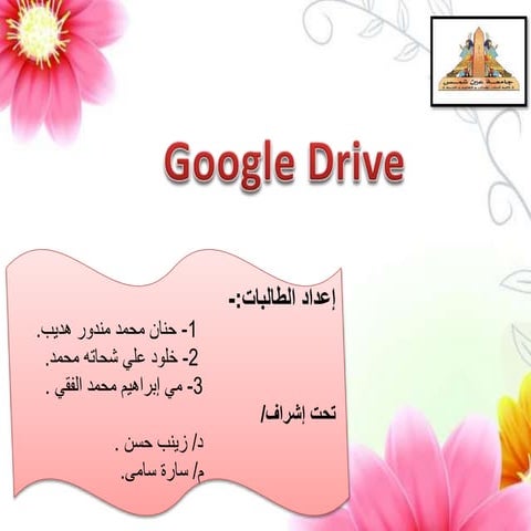 Google drive | PPT