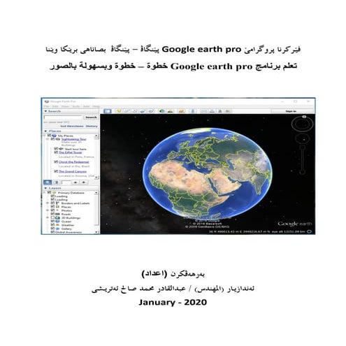 فيربونا Google earth pro | PDF