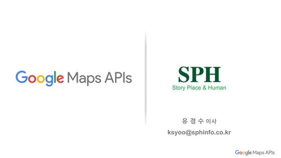 5. 초보 개발자부터 고급 개발자까지 아우르는 Google Maps API 가이드 | PPT