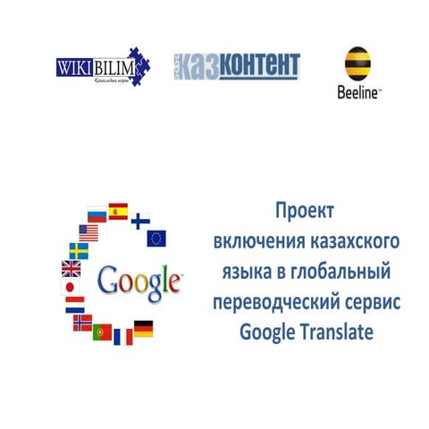 Google translate (new russian) | PPT