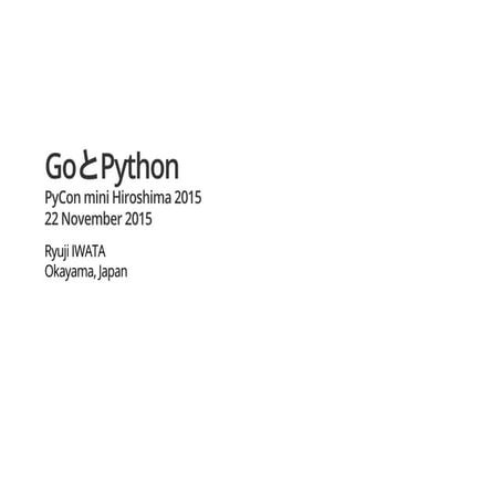 Goとpython | PDF | Programming Languages | Computing