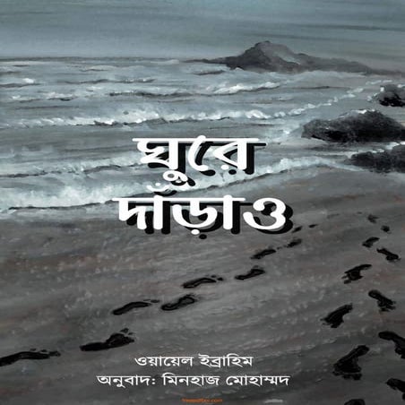 Gore darao [www.onlinebcs.com] | PDF