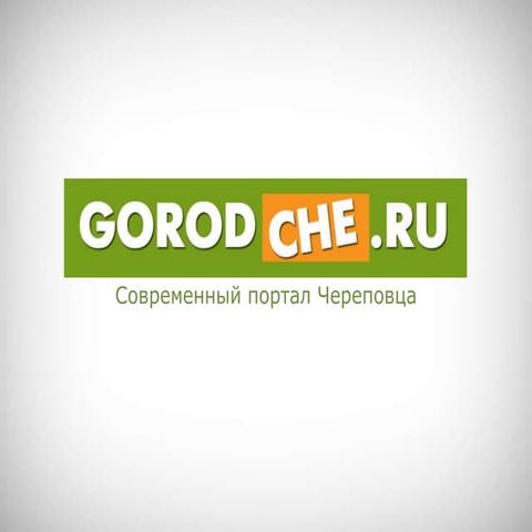Gorod che | PPTX | Business | Business and Finance