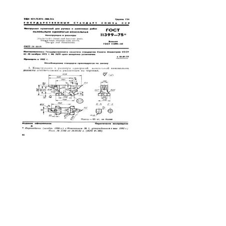 Gost 11399 75 | PDF