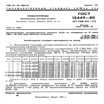 Gost 20398.8 74 | PDF