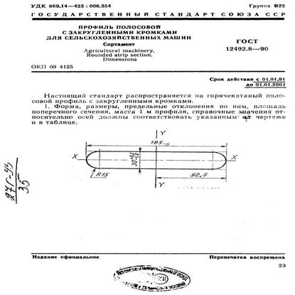 Gost 12492.8 90 | PDF