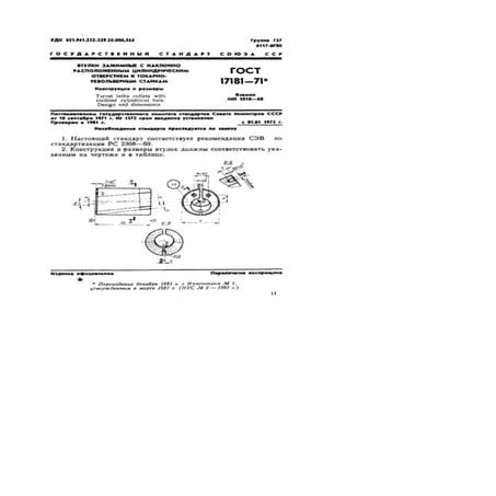 Gost 17181 71 | PDF