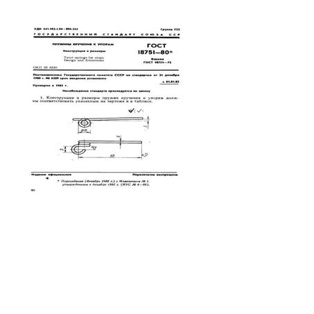 Gost 18751 80 | PDF