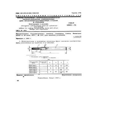 Gost 20398.8 74 | PDF