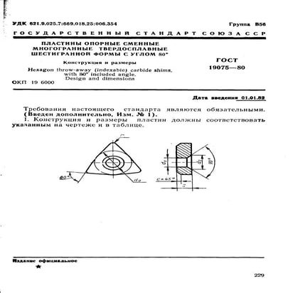 Gost 19075 80 | PDF | Free Download