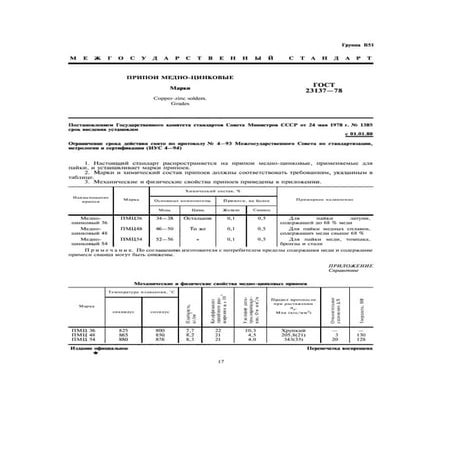 Gost 23137 78 | PDF
