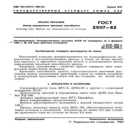 Gost 25117 82 | PDF