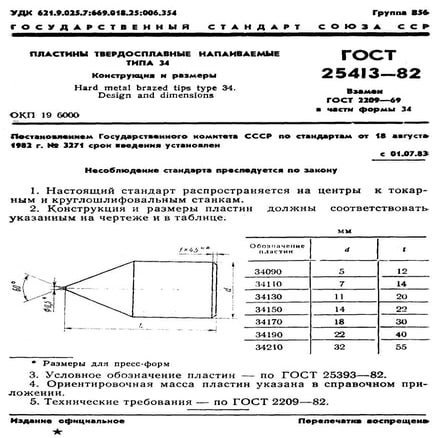 Gost 17181 71 | PDF