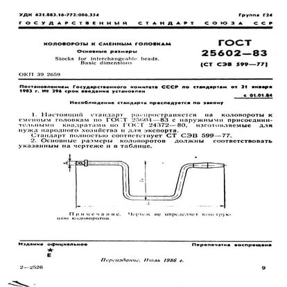 Gost 24967 81 | PDF