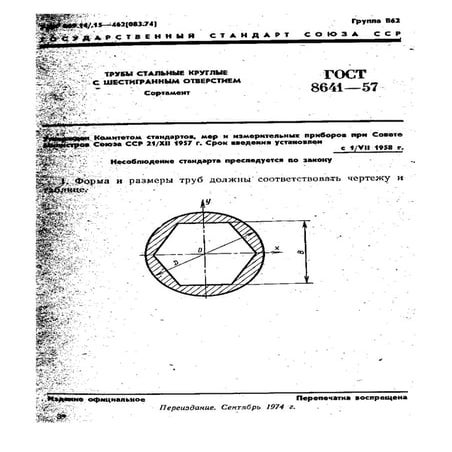 Gost 8641 57 | PDF