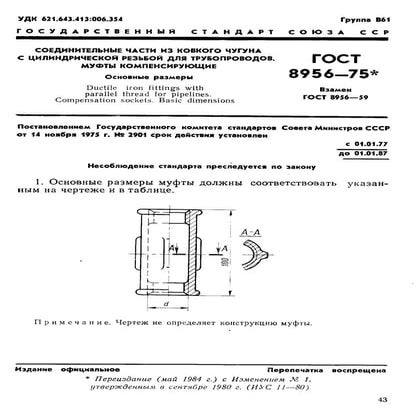 Gost 8956 75 | PDF