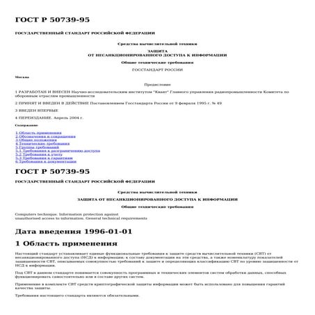 Gost r 50739 95 2 | PDF