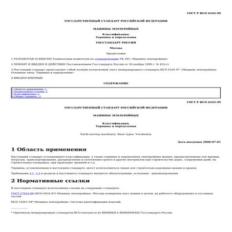 Gost r iso 6165 99 | PDF
