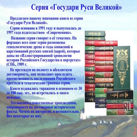 Государи | PPT