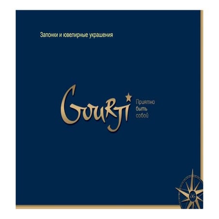 Gourji запонки и ювелирные украшения | PPT
