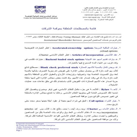 Arabic English Governance Glossary for use in the Middle East | PDF