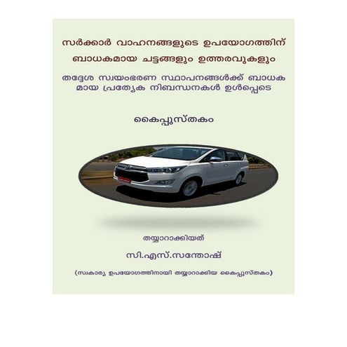 vivaravakasaniyamam RTI Act Hand book Malayalam | PDF