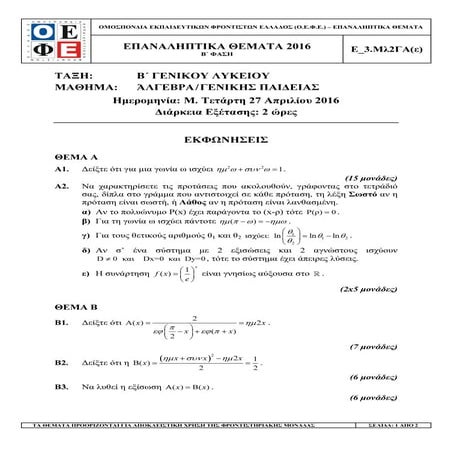 Gp alg b_themata_plus_lyseis | PDF