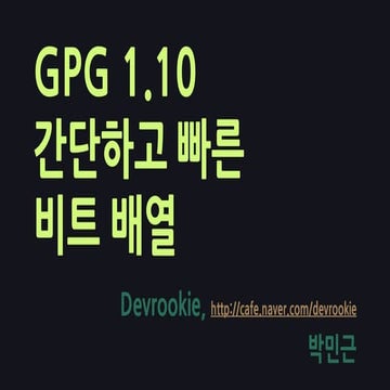 [Gpg1권 박민근] 1.10 간단하고 빠른 비트 배열 | PPTX