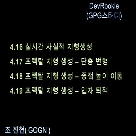 레벨 디자인의 구성 | PPTX