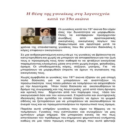 Εργασία Ελισάβετ Μαρτινέγκου | Μούκας Μιχάλης | PDF